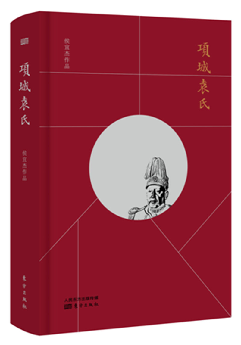 项城袁氏（精装） 4756~9787520703826