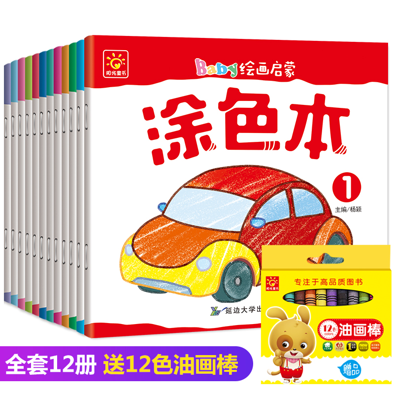 baby绘画启蒙涂色本书12册 2-3-6岁早教启蒙认知简笔宝宝学画临摹涂色本 儿童简笔画
