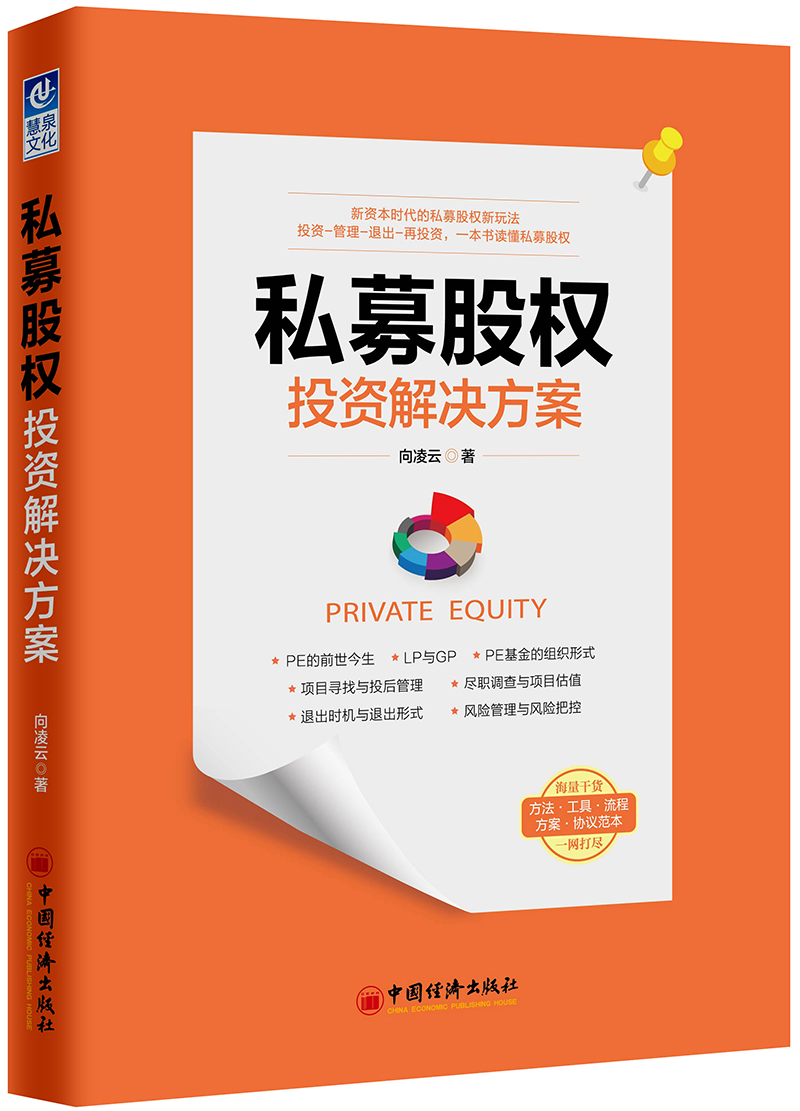 私募股权投资解决方案