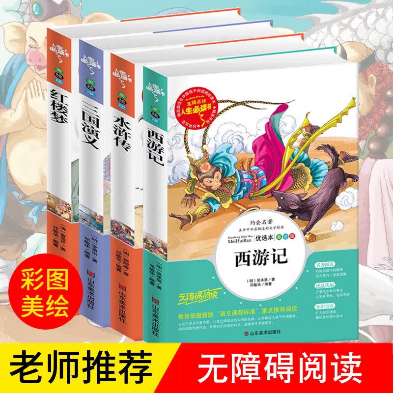 四大名著全套原著版 白话文无障碍阅读青少版西游记水浒传红楼梦三国演义珍藏版成人版中学生版