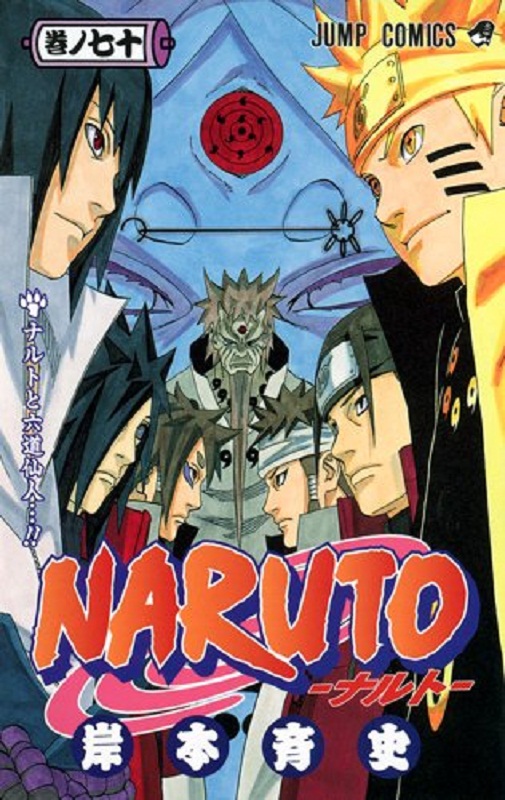 预售 火影忍者 70 日文原版 NARUTO ナルト 70 岸本齐史 集英社 日本漫画