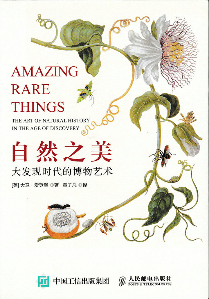 自然之美：大发现时代的博物艺术（异步图书出品）