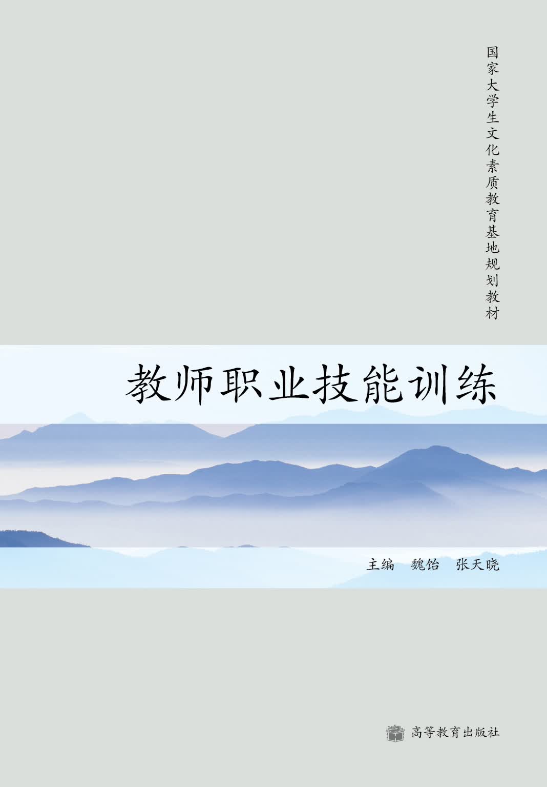 教师职业技能训练