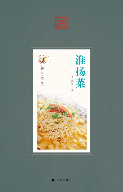 淮扬菜