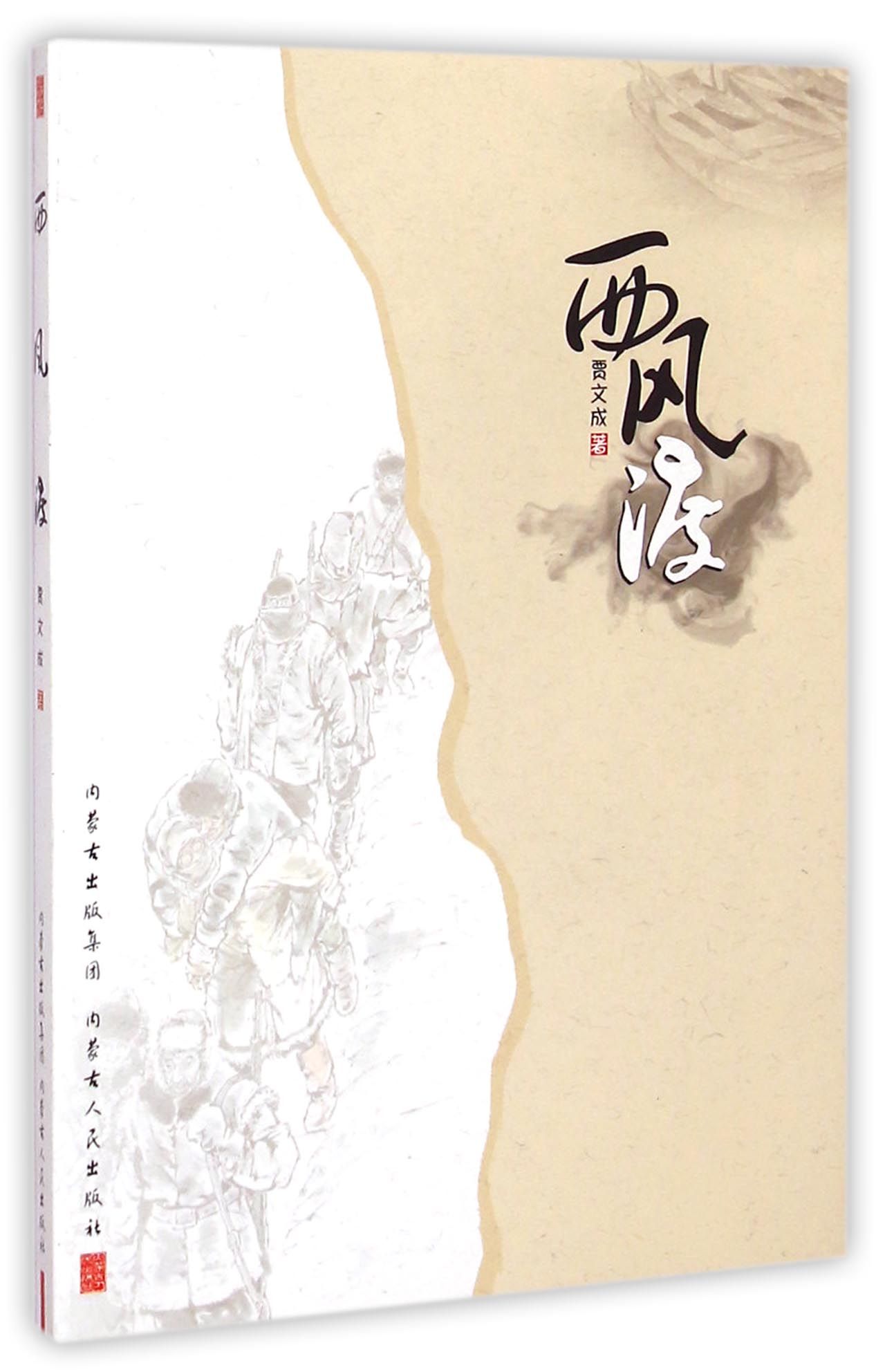 西风渡