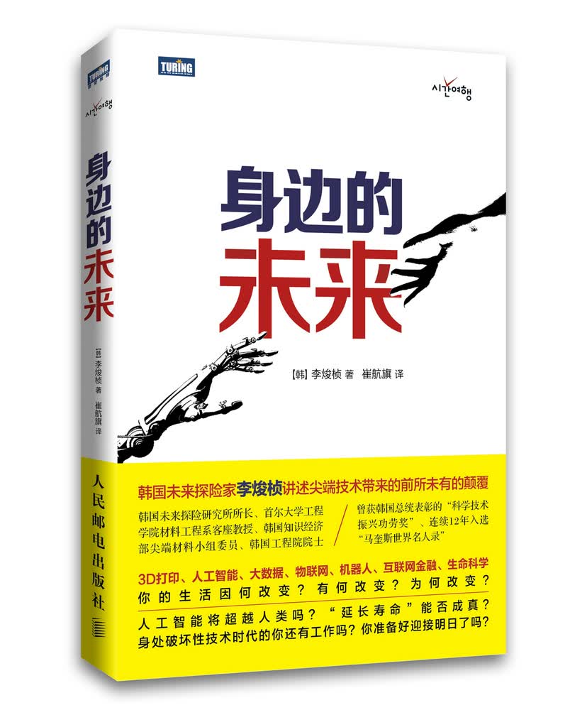 身边的未来(图灵出品)