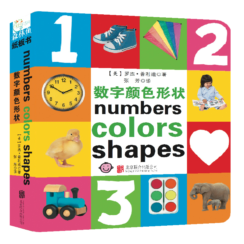 纸板书：数字颜色形状 0-2岁 童立方出品