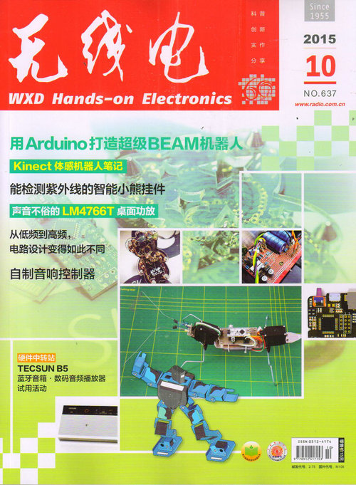 无线电（2015年10月号）
