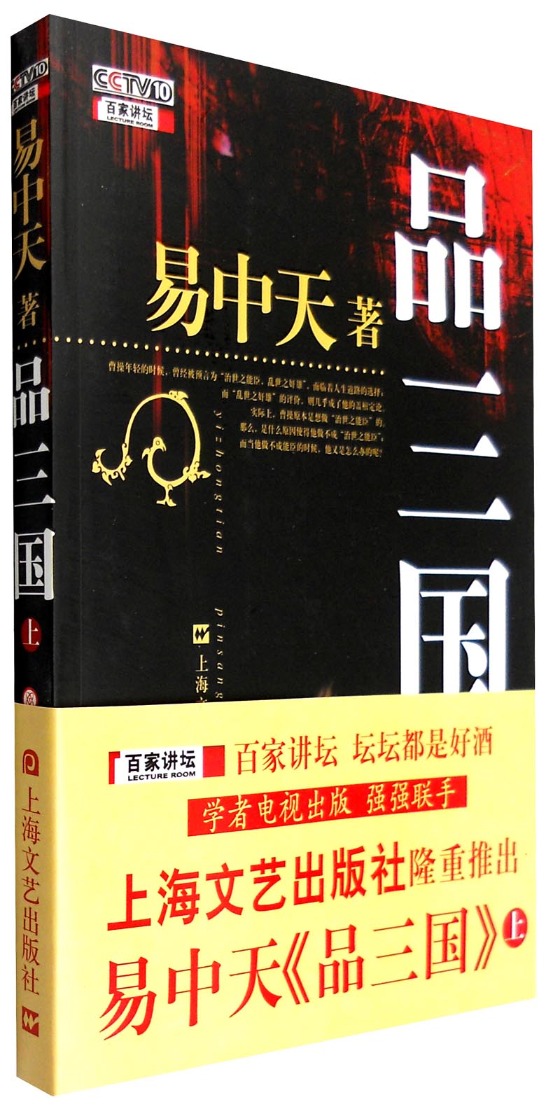 品三国（上）