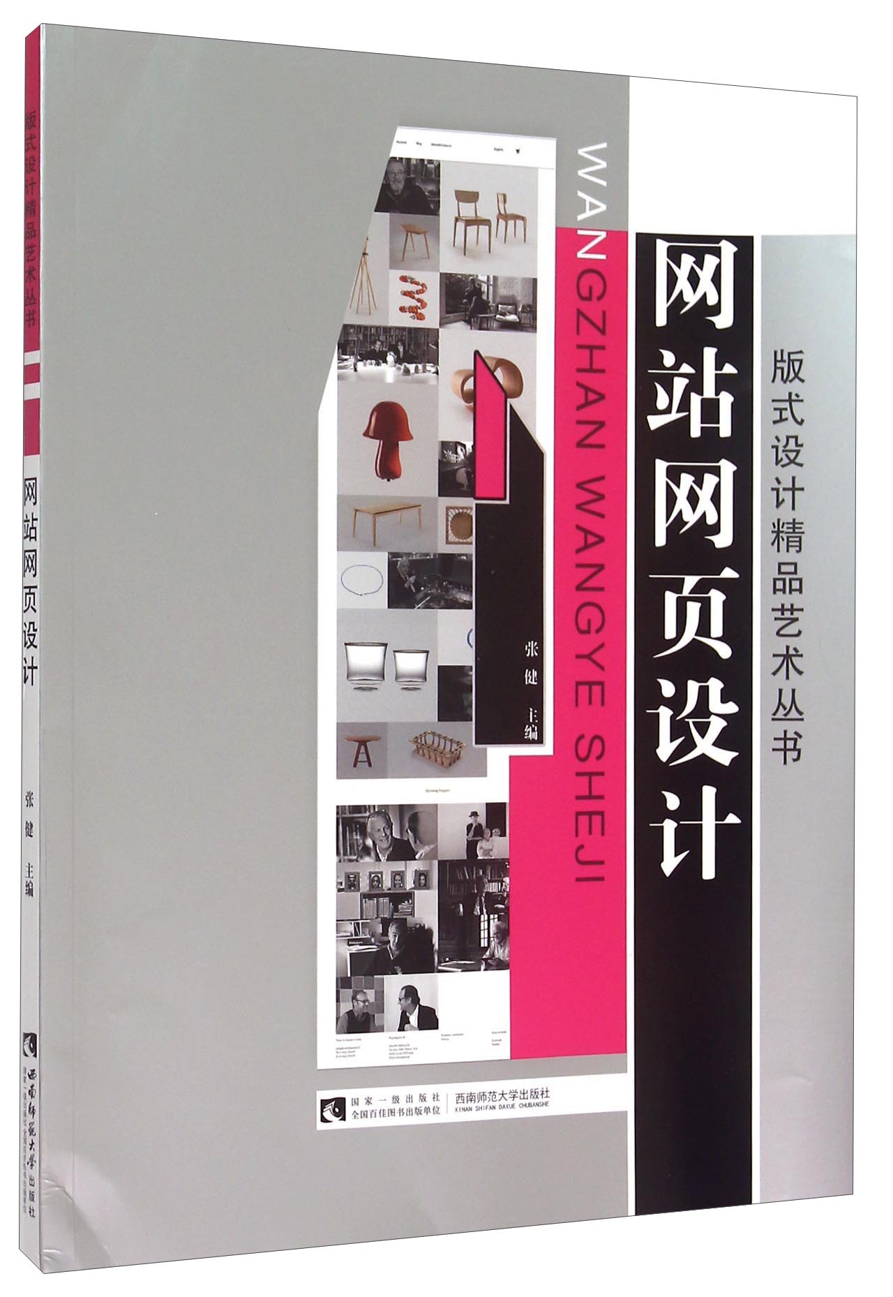网站网页设计9787562173328