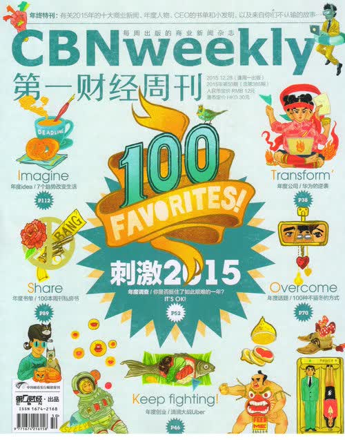 第一财经周刊（2015年第50期）