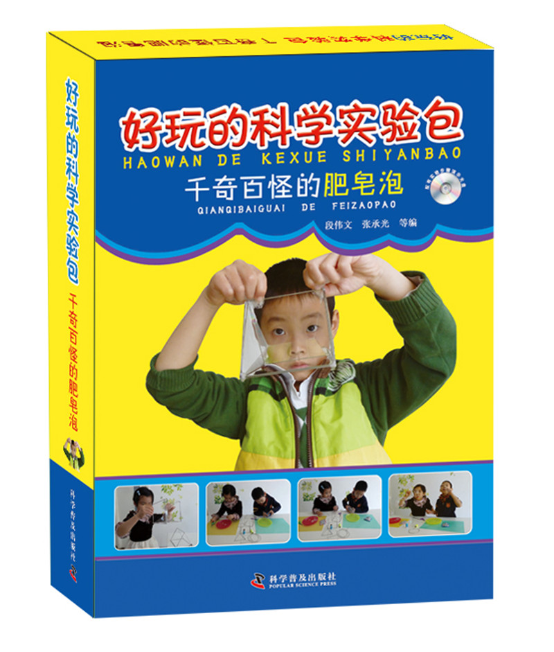 好玩的科学实验包 千奇百怪的肥皂泡