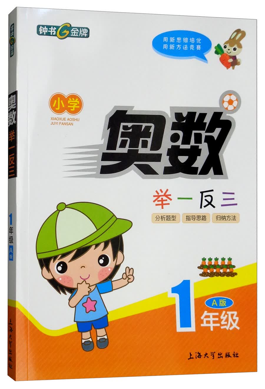 小学奥数举一反三（一年级A版）