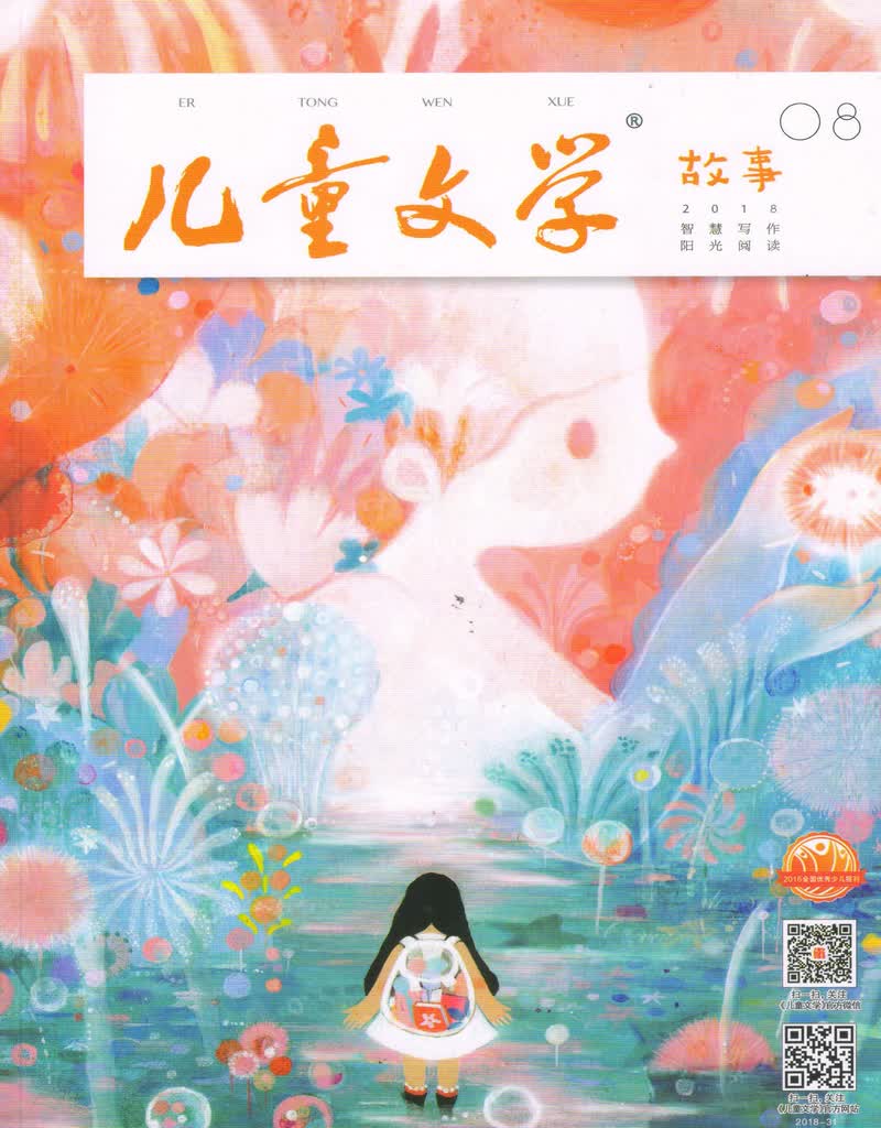 儿童文学童年双本套装（故事+绘本）2018年8月号