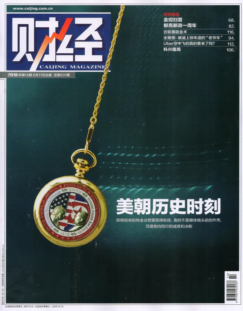 财经（2018年6月第14期）