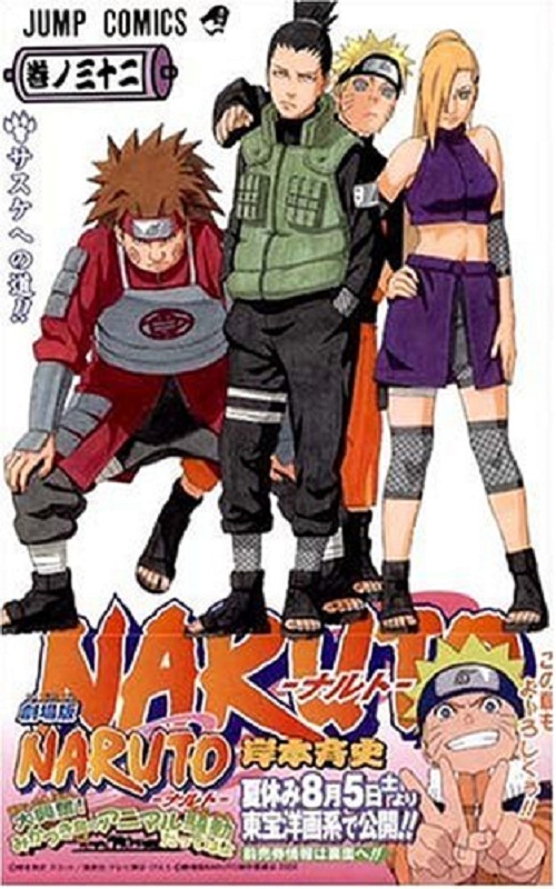 火影忍者 32 日文原版 NARUTO ナルト 32 ジャンプ コミックス 岸本齐史