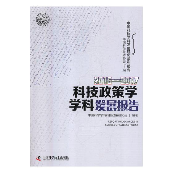科技政策学学科发展报告：2016-2017/书籍/科学与自然/自然科学文献检索