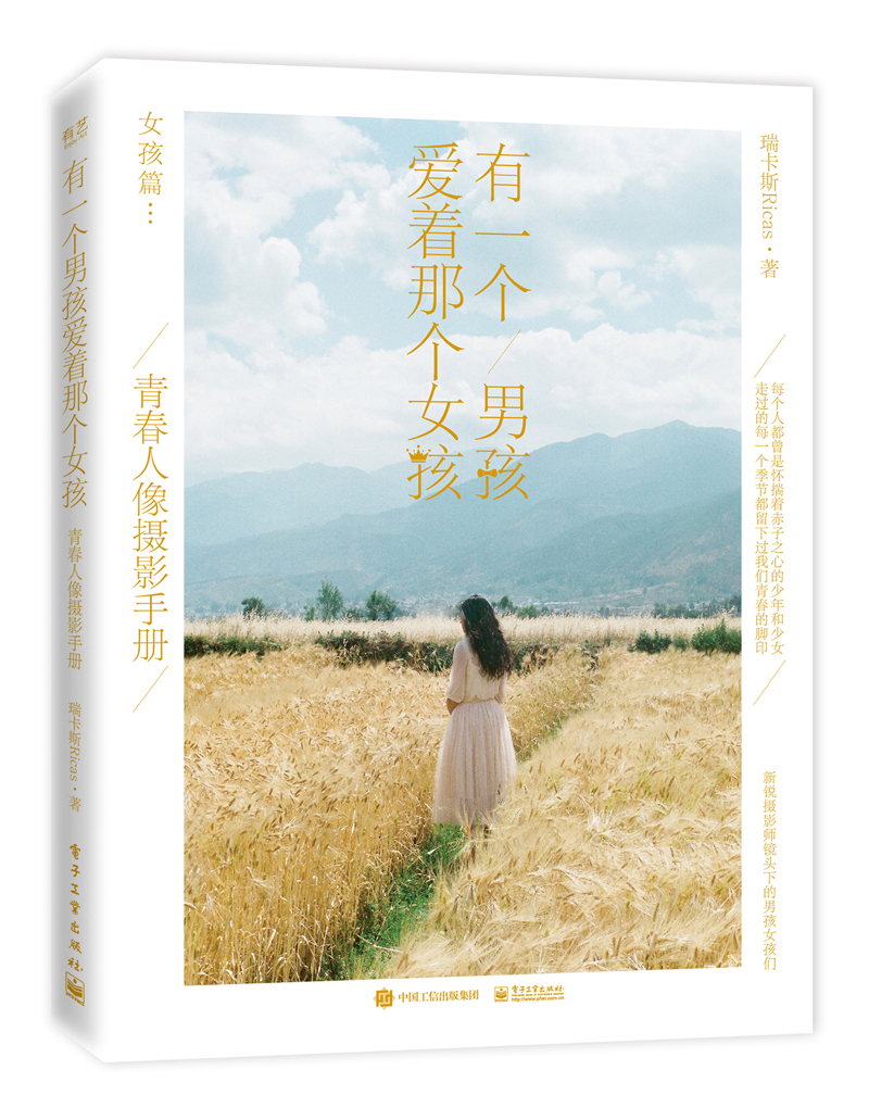 有一个男孩爱着那个女孩 8905~9787121346255