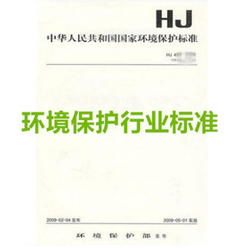HJ 847-2017 排污许可证申请与核发技术规范 水泥工业