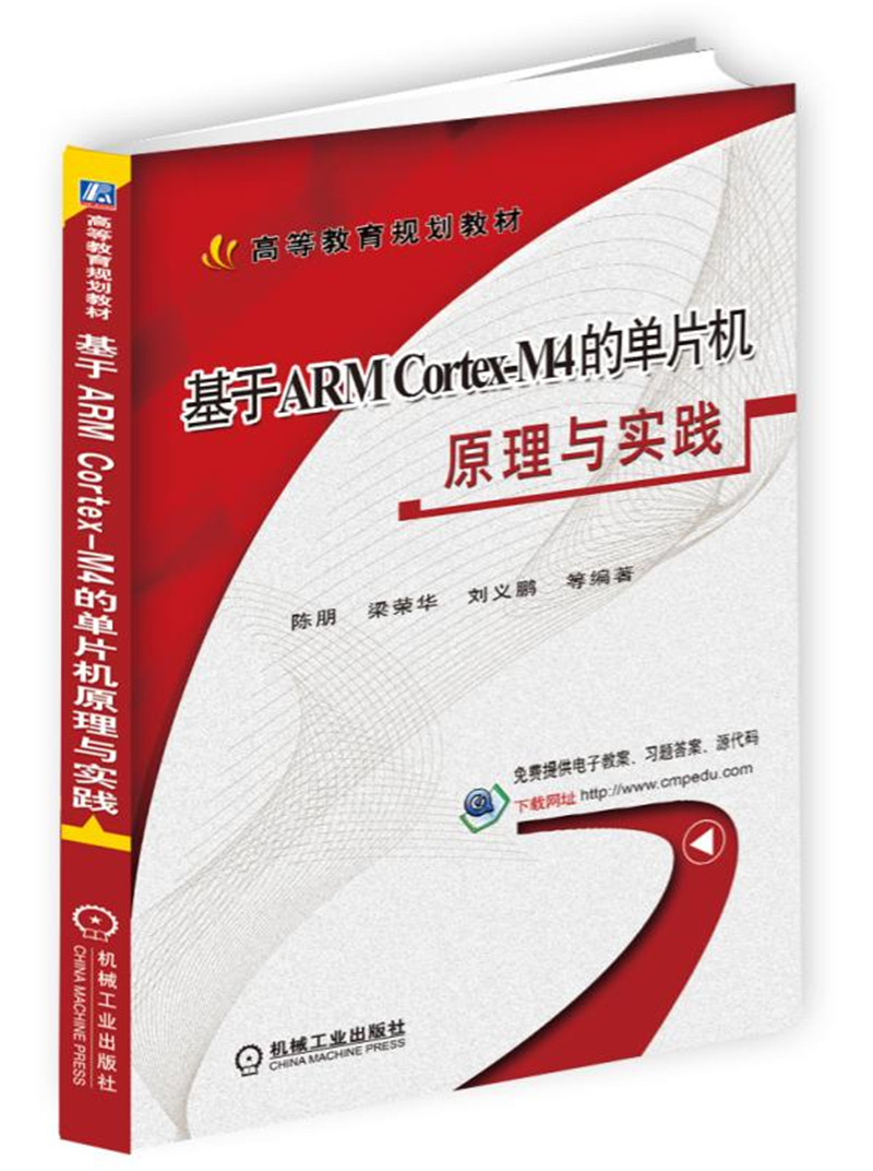 基于ARM Cortex-M4的单片机原理与实践
