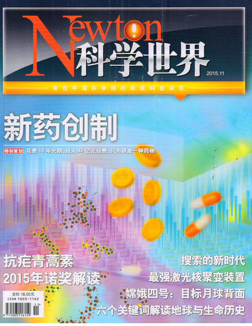 科学世界（2015年11月号）