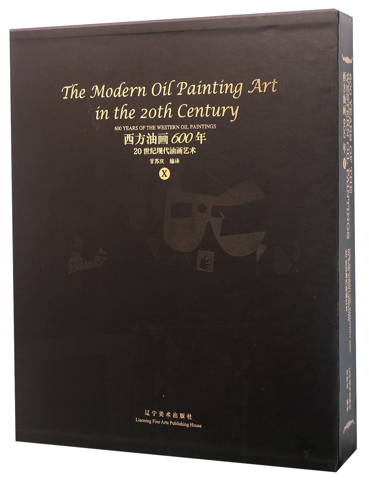 西方油画600年  辽宁美术 9787531468622