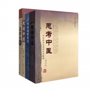 思考中医&走近中医&内证观察笔记&选择中医（共4册）