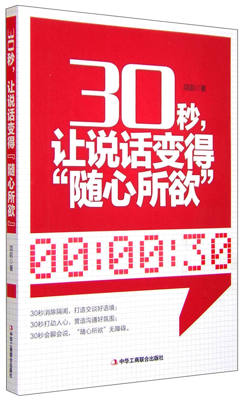 30秒，让说话变得“随心所欲”