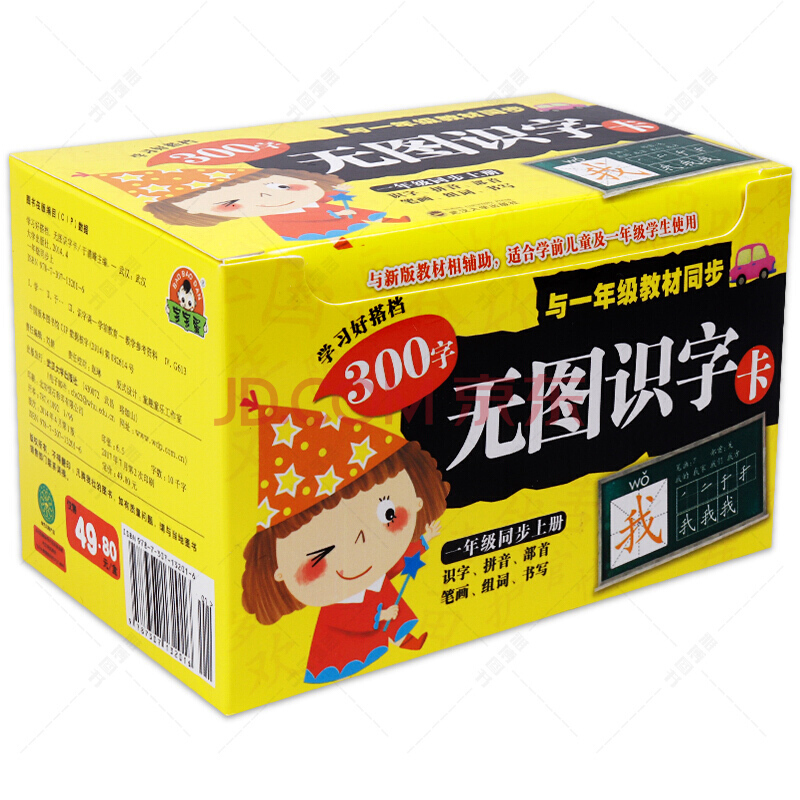 识字 拼音 部首 笔画 组词 书写 无图识字卡300字一年级同步上册