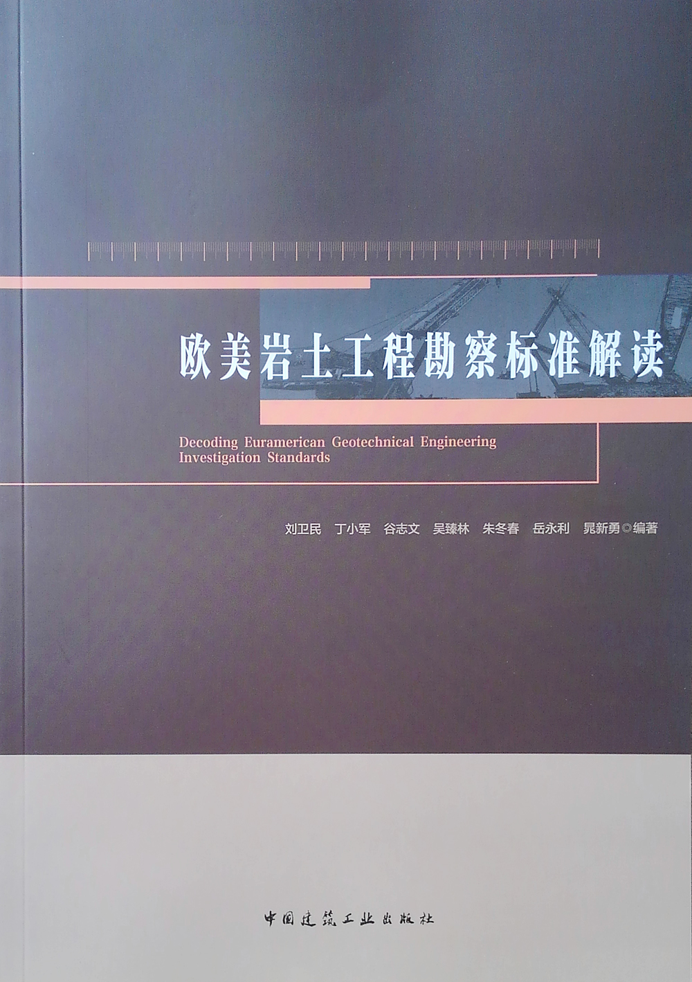 欧美岩土工程勘察标准解读