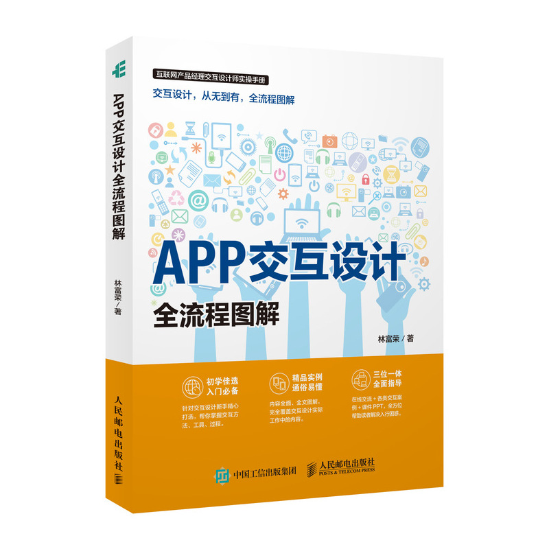APP交互设计全流程图解 APP设计 APP原型 产品经理 交互设计 互联网产品经理交互