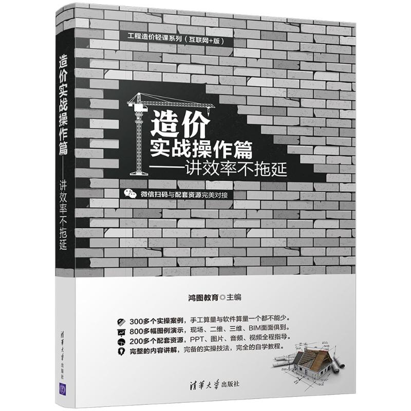 造价实战操作篇