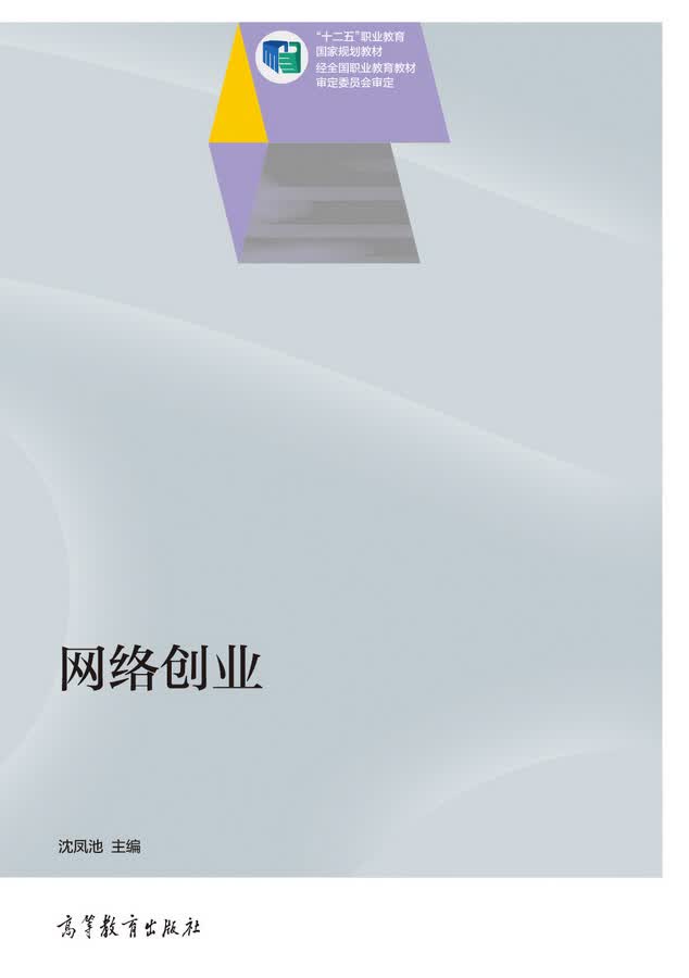 网络创业