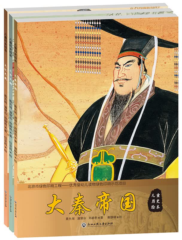 北斗童书·儿童历史绘本帝王篇（套装共3册）