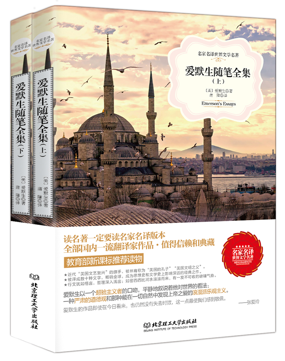 爱默生随笔全集（套装上下册）