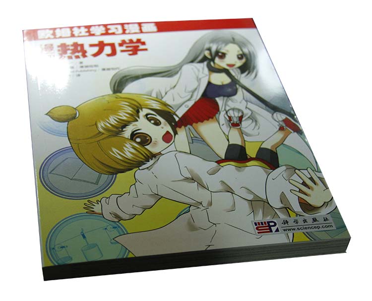 漫画热力学