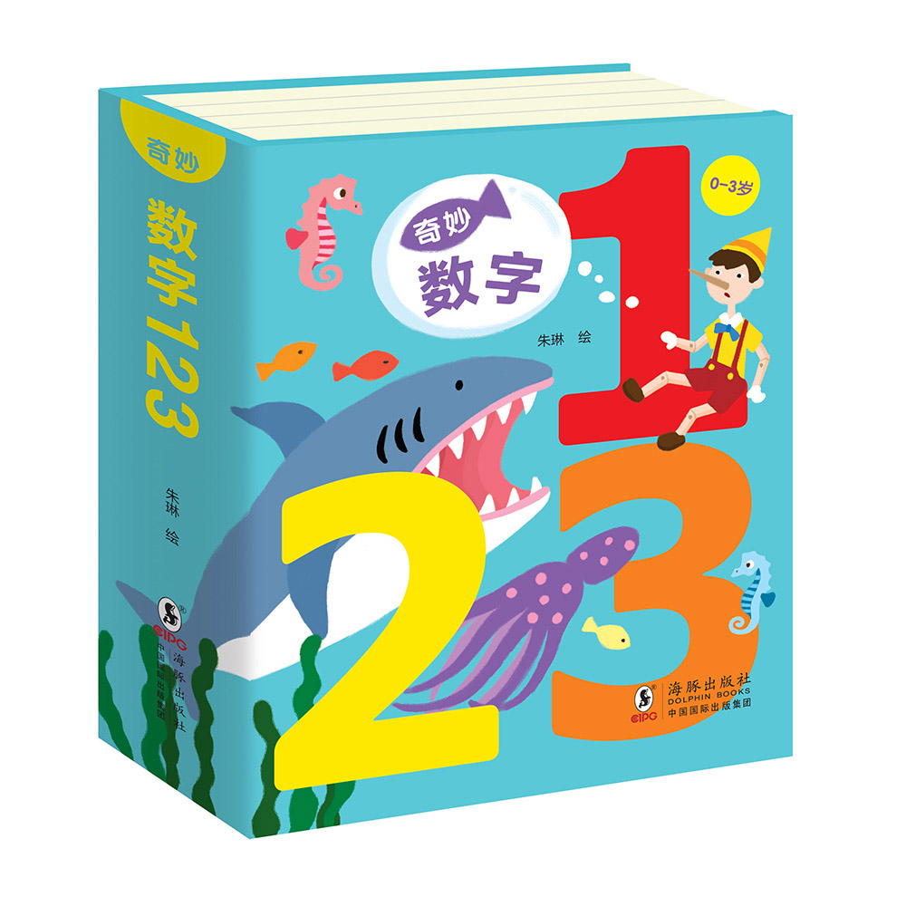 奇妙数字123