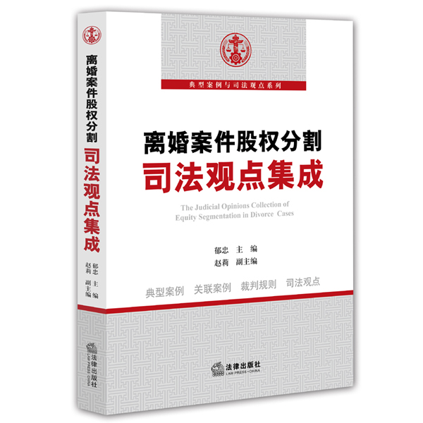 离婚案件股权分割司法观点集成