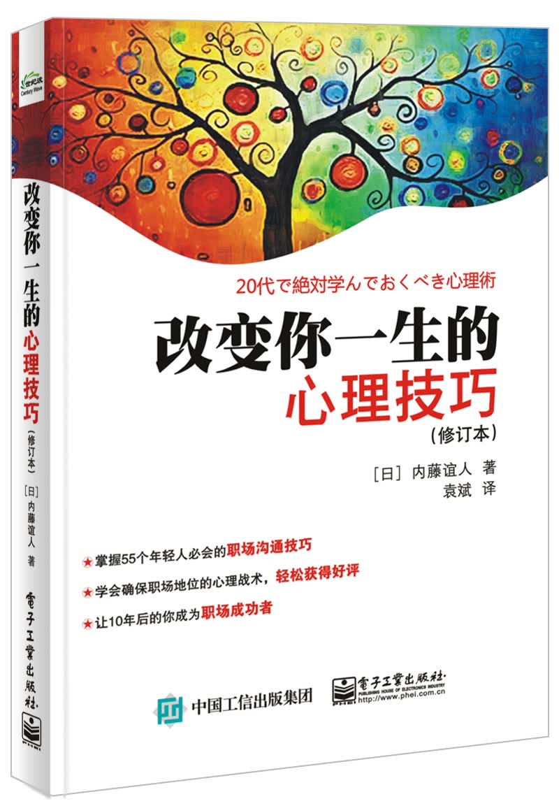 改变你一生的心理技巧（修订本）