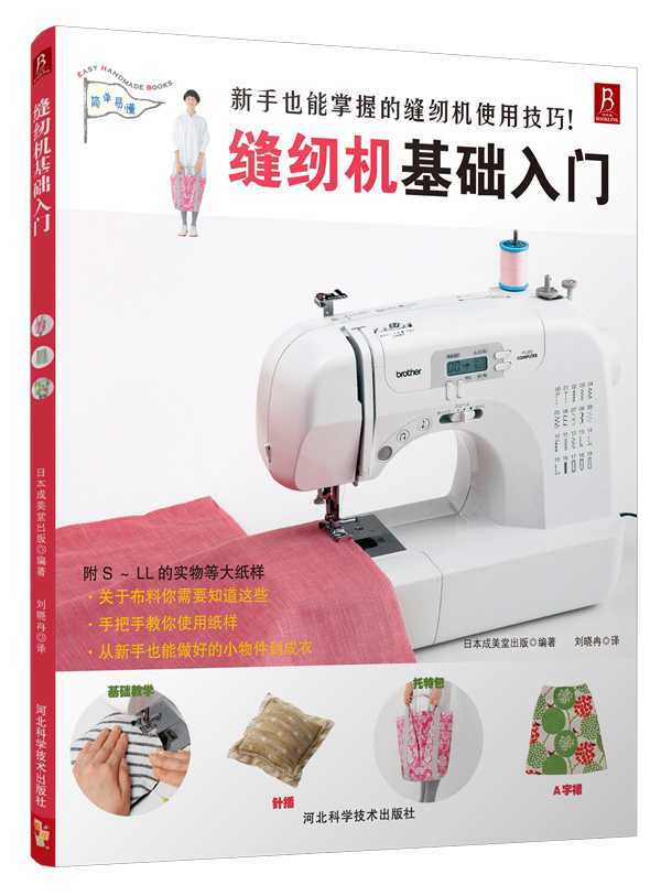 缝纫机基础入门
