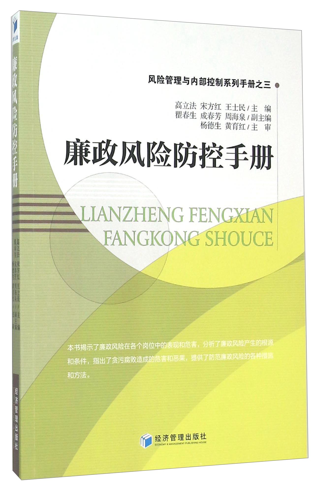 廉政风险防控手册