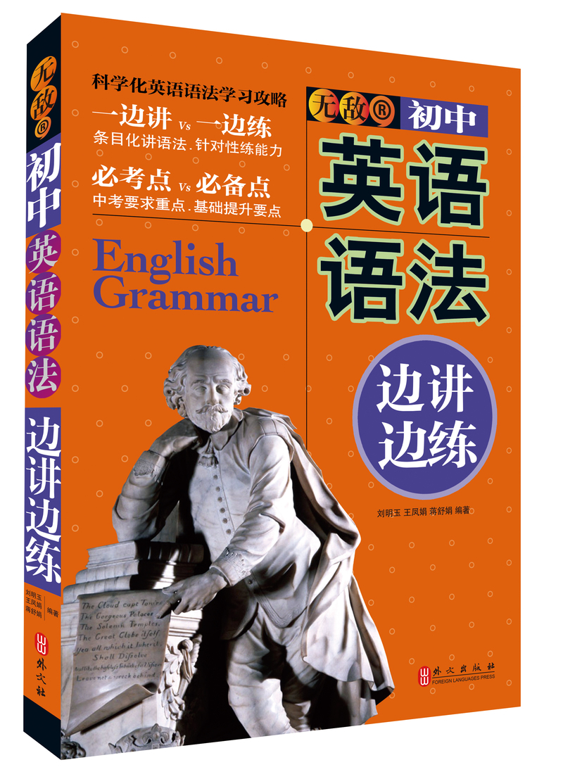 无敌初中英语语法边讲边练