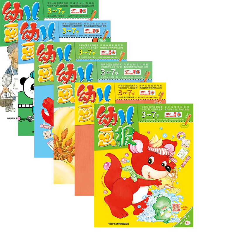 2018年幼儿画报（7-8月套装共6册）
