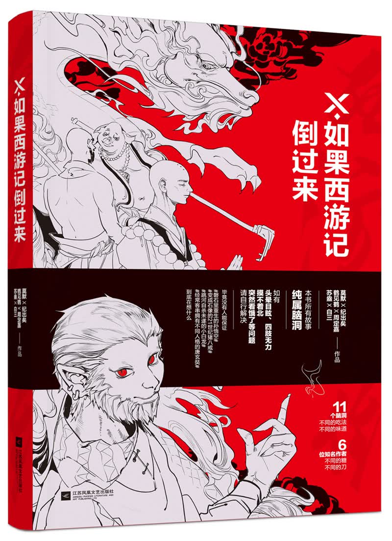 X.如果西游记倒过来