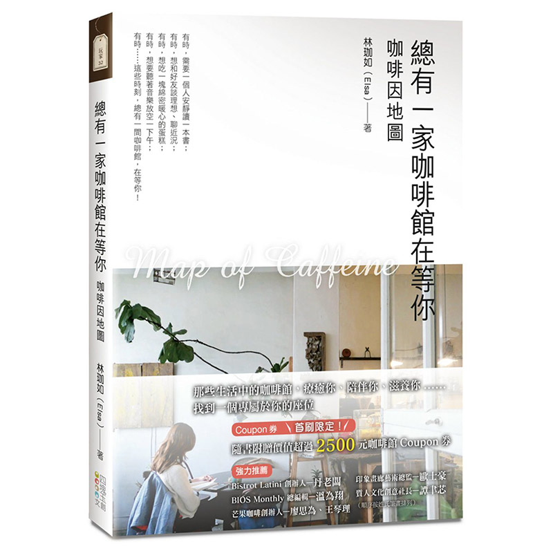 总有一家咖啡馆在等你：咖啡台湾55家值得一去的咖啡厅 台湾旅游饮食攻略咖啡类港台原版图书籍台版善本图书
