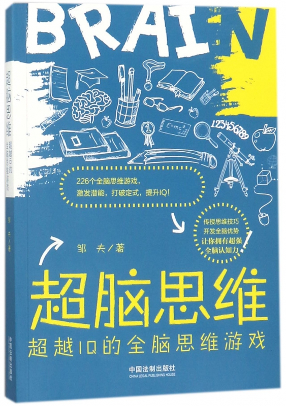 超脑思维
