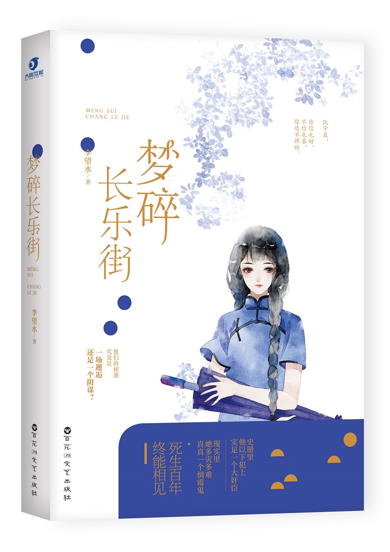 梦碎长乐街