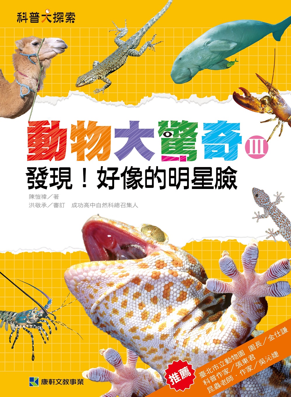 動物大驚奇III