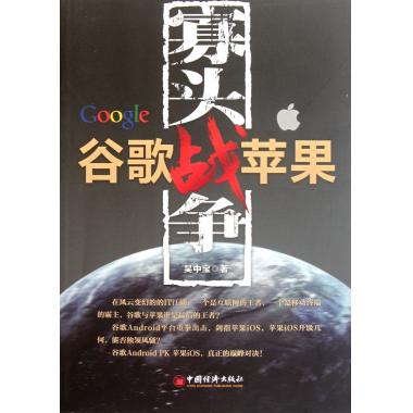 寡头战争(谷歌战苹果)