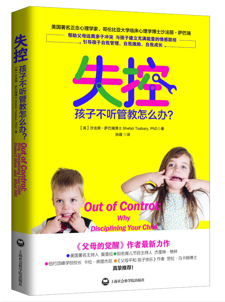 失控：孩子不听管教怎么办？